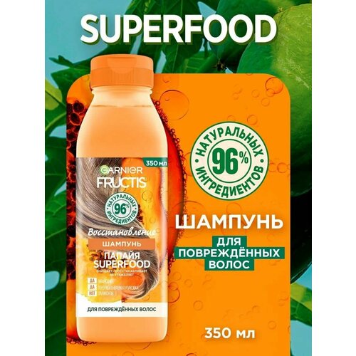Garnier Fructis, Шампунь для волос Superfood Папайя Восстановление для поврежденных волос, 350 мл