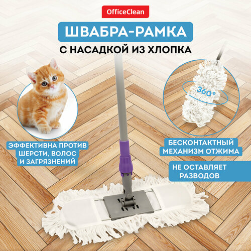 Швабра для мытья полов и окон OfficeClean Professional / Комплект для уборки со шваброй / насадка из хлопка