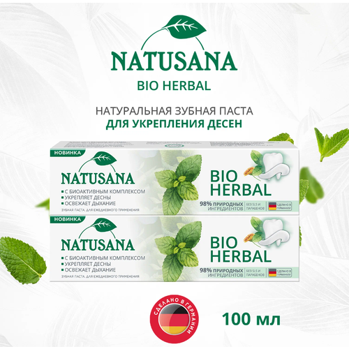 Зубная паста Natusana Bio Herbal, 100 мл, 2 шт.