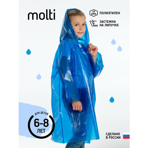 Дождевик molti, размер 6-8 лет, синий