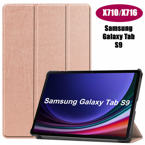 Чехол PALMEXX SMARTBOOK для планшета Samsung Galaxy Tab S9 X710/X716 11.0", розовое золото