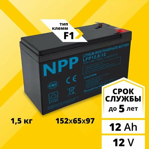 Аккумулятор lifepo4 12v для ибп NPP 12.8 V 12Ah 20A акб для детского электромобиля, мотоцикла, эхолота, солнечных батарей