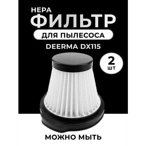 Фильтр для вертикального пылесоса Xiaomi Deerma DX115/118