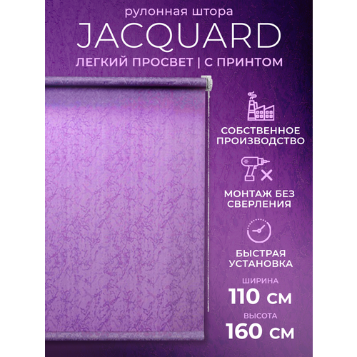 Рулонные шторы LM DECOR "Жаккард" 24 Сиреневый 110х160 см