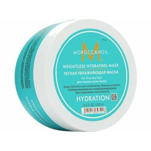 Легкая увлажняющая маска Moroccanoil Weightless Hydrating Mask