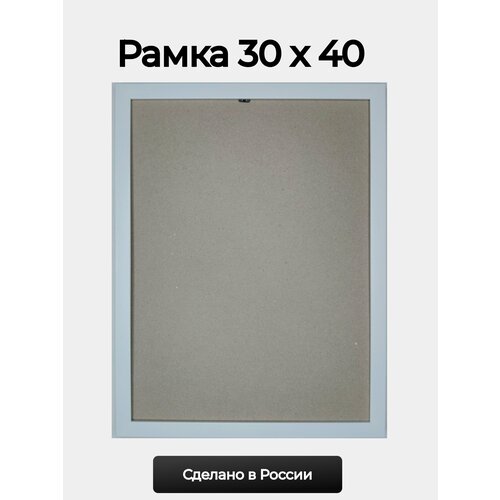 Белая рамка для фотографий 30х40 с багетом 18мм
