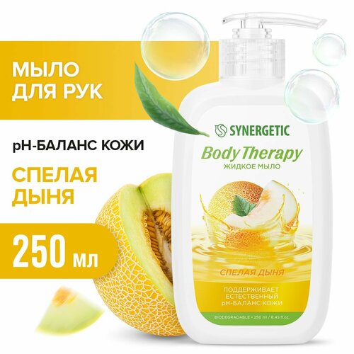 Жидкое мыло BODY THERAPY Спелая дыня Synergetic, 250мл