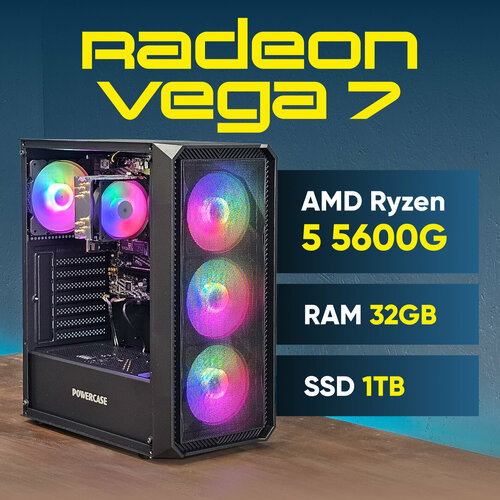 Системный блок AURORA GAMING Powercase (AMD Ryzen 5 5600G (3.9 ГГц), RAM 32 ГБ, SSD 1000 ГБ, AMD Radeon RX Vega 7, Windows 10 Pro), черный