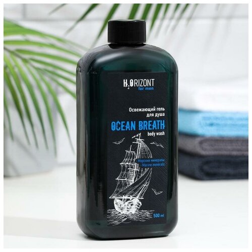 Освежающий гель для душа OCEAN BREATH, 500 мл