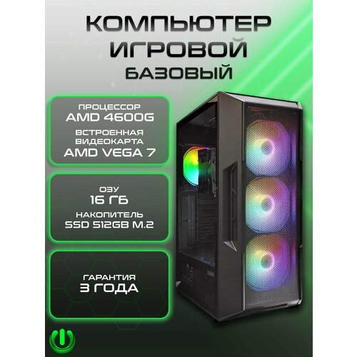 Игровой компьютер PREON Delta Nitro (AMD Ryzen 5 4600G, AMD B450M,16Gb DDR4, SSD 512Gb, AMD Radeon VEGA 7,450W, Windows10 Trial)