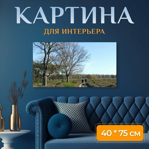 Картина на холсте "Пешие прогулки, путь, деревья" на подрамнике 75х40 см. для интерьера