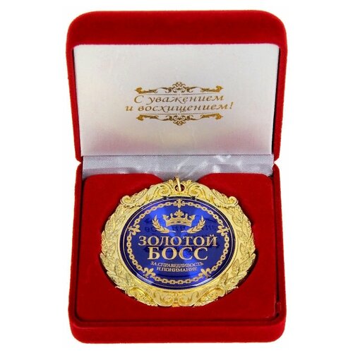 Подарки Медаль "Золотой босс" (в бархатной коробочке)