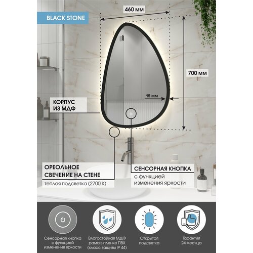 Зеркало для ванной, интерьерное парящее Stone Black №1 70х46 см овал чёрная рама c тёплой LED фоновой подсветкой и сенсорным включателем с диммером