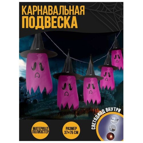 Карнавальная подвеска световая «Ужастик», цвет фиолетовый