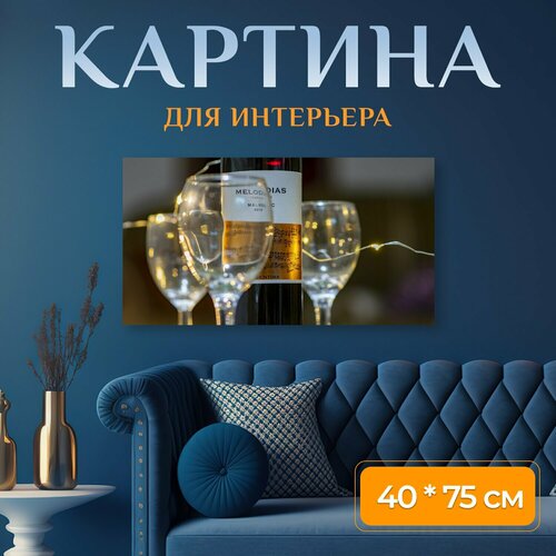Картина на холсте "Чашка, пришел, чашки" на подрамнике 75х40 см. для интерьера