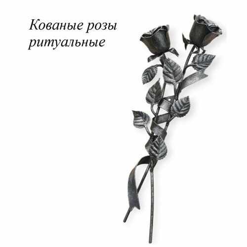 Розы кованые с лентой черный кристалл