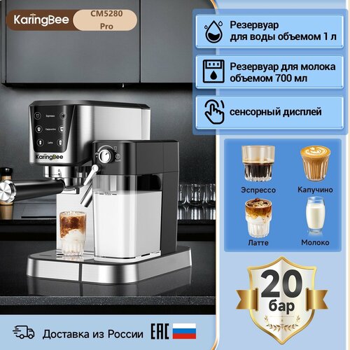 Полуавтоматическая кофемашина KaringBee CM5280 Pro, Nespresso+ESE 44мм+молотный кофе стандартого/двойного
