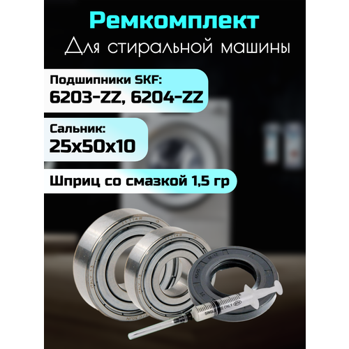 Ремкомплект для стиральной машины Beko 6203 6204 25x50x10