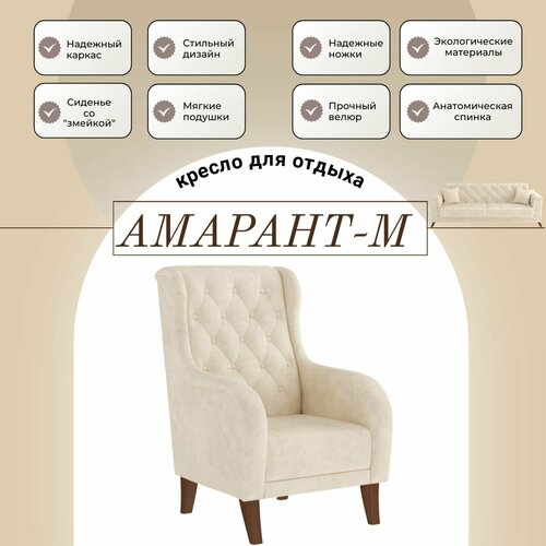Кресло для отдыха Амарант (велюр тенерифе корица)