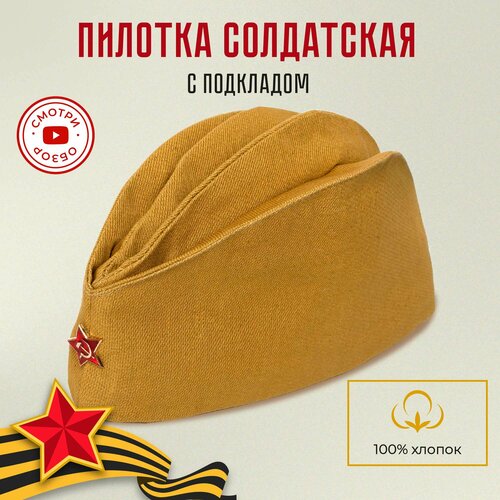 Пилотка солдатская со звездой, советская шапка СССР, военная форма женская и мужская, головной убор