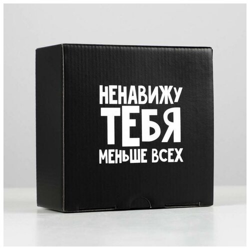 Коробка‒пенал, упаковка подарочная, «Ненавижу меньше всех», 15 х 15 х 7 см