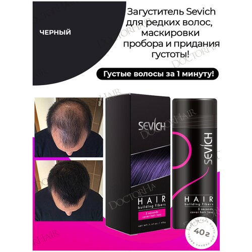 Sevich (Севич) Средство загуститель для волос, сухой камуфляж выпадения и седины для мужчин и женщин, black черный, 40 мл, 40 г