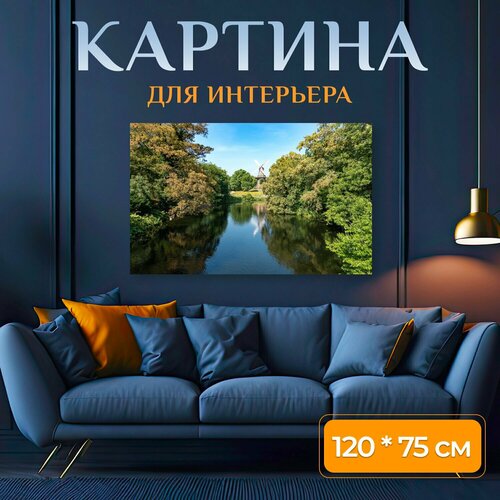 Картина на холсте "Мельница, река, деревья" на подрамнике 120х75 см. для интерьера