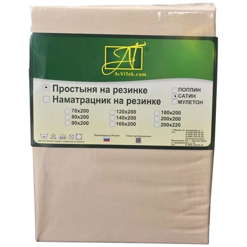 Простыня на резинке AlViTek ПР-СО-Р, сатин , 160 х 200 x 25 см, кофейная пена