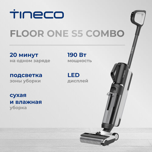 Вертикальный беспроводной моющий пылесос TINECO FLOOR ONE S5 Combo