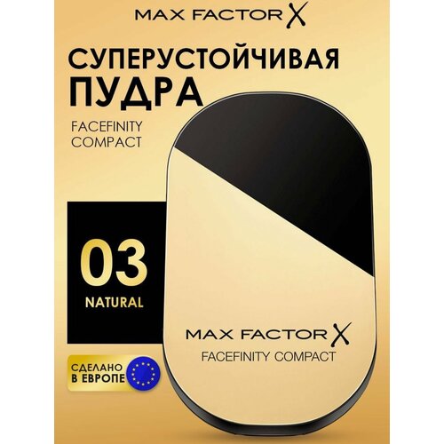 Max Factor Facefinity Compact Powder Пудра 03 - Natural
