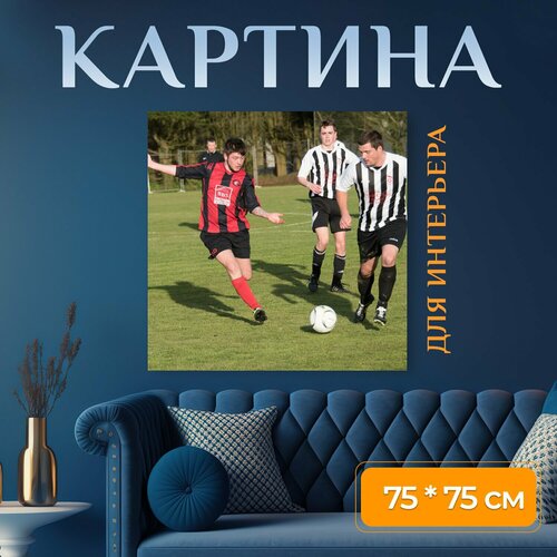 Картина на холсте "Вратарь, футбол, футбольный" на подрамнике 75х75 см. для интерьера