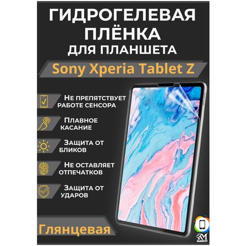 Гидрогелевая (Полиуретановая) защитная плёнка на экран для Sony Xperia Tablet Z Глянцевая / Самовосстанавливающаяся противоударная пленка для сони иксперия таблет з