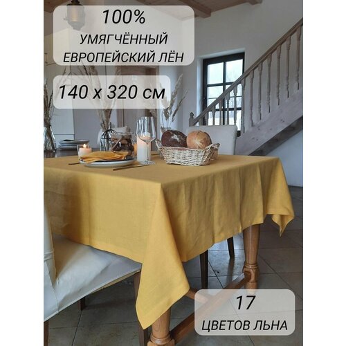 Скатерть 100% лен 140х320 см праздничная на большой стол