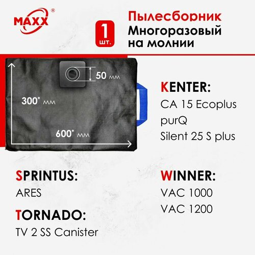 Мешок - пылесборник многоразовый на молнии для пылесосов KENTER, SPRINTUS, Tornado, WINNER