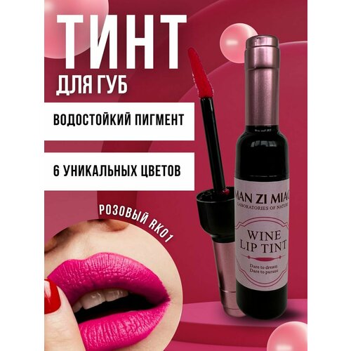 Тинт для губ вино