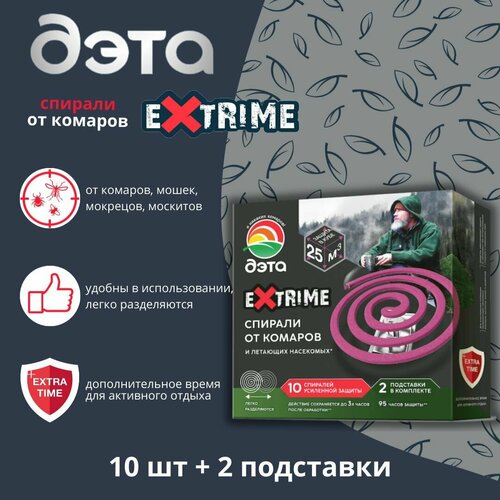 Спирали от комаров и летающих насекомых ДЭТА EXTRIME, 10 штук + 2 подставки