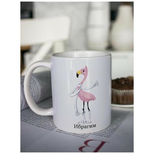 Кружка для чая "Фламинго" Ибрагим чашка с принтом подарок на 23 февраля мужчине папе