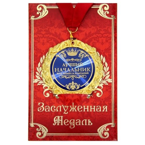 Медаль на открытке "Лучший начальник", диам. 7 см