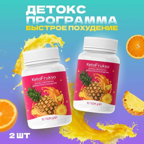 "KetoFruksa" Кетофрукса средство для похудения жиросжигатель