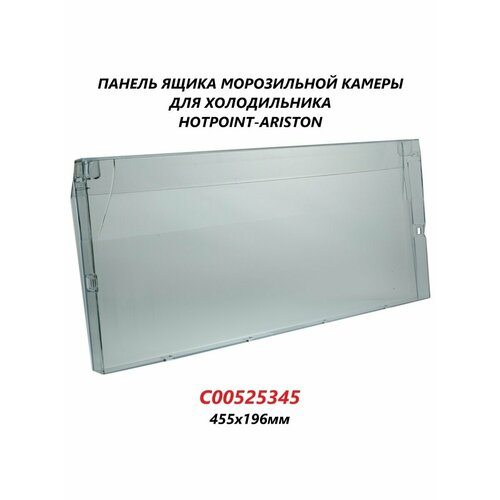 Панель (щиток/крышка) ящика морозильной камеры для холодильника Hotpoint-Ariston/C00525345/455х196мм