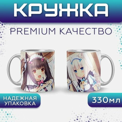 Кружка с аниме принтом "Nekopara" арт. CUP0794