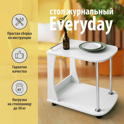 Стол журнальный Кресло Сибири "Everyday", цвет Белый, на колесиках, прикроватный, сервировочный, приставной.