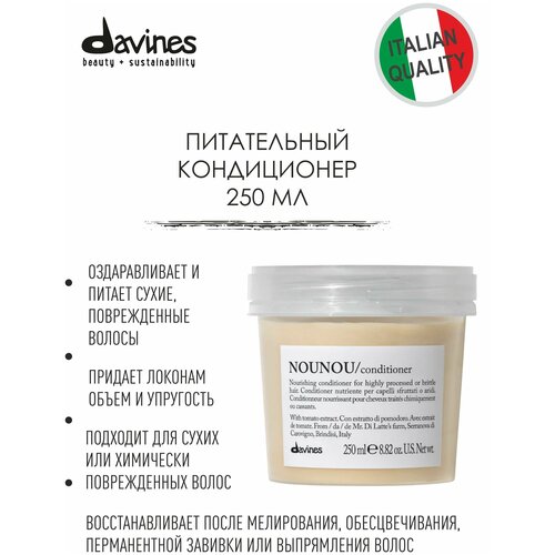 Davines Nounou Conditioner Кондиционер питательный, облегчающий расчесывание волос 250 мл