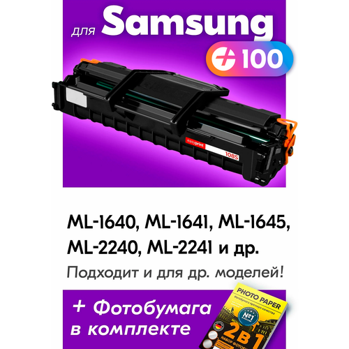 Картридж для Samsung MLT-D108S, Samsung ML-1640, ML-1641, ML-1645, ML-2240, ML-2241 с краской (тонером) черный новый заправляемый, 1500 копий, с чипом