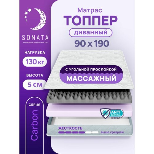 Топпер матрас 90х190 см SONATA, ортопедический, беспружинный, односпальный, тонкий матрац для дивана, кровати, высота 5 см с массажным эффектом