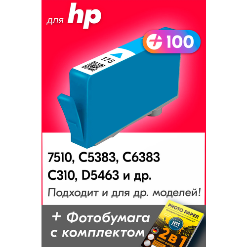 Картридж для HP 178C, HP Photosmart 7510, C5383, C6383, C310, D5463 и др. с чернилами (с краской) для струйного принтера, Голубой (Cyan), 1 шт.