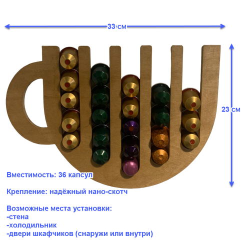 Настенный держатель для кофейных капсул NESPRESSO, "Чашка кофе"