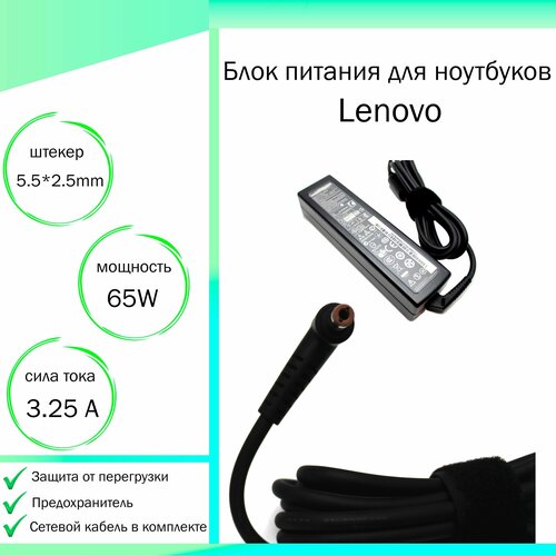 Блок питания для ноутбука Lenovo IdeaPad U330