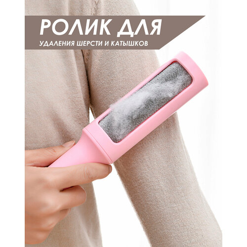 IBRICO/Щетка ролик для одежды и мебели, для удаления шерсти, волос (розовый)
