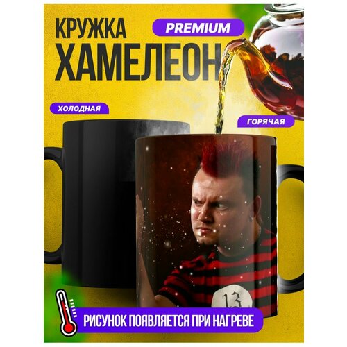 Кружка хамелеон группа "КиШ, Король и Шут, Горшок"